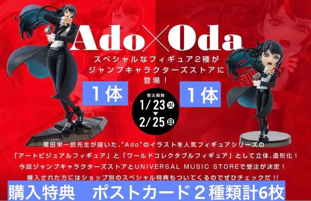 新品 未開封 】Ado × Oda フィギュア 2体セット アニメ ワンピース
