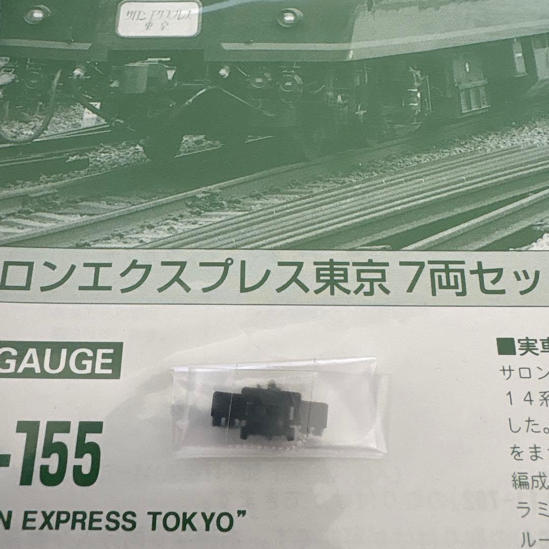 【希少】KATO 10-155 サロンエクスプレス東京7両セット13