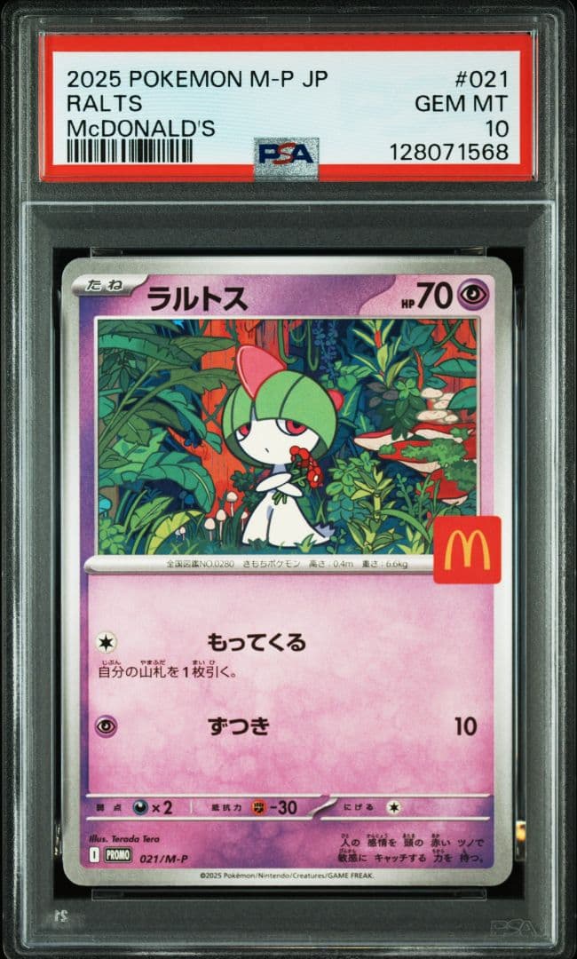 マクドナルドプロモ コンプリートセット PSA10 6連番