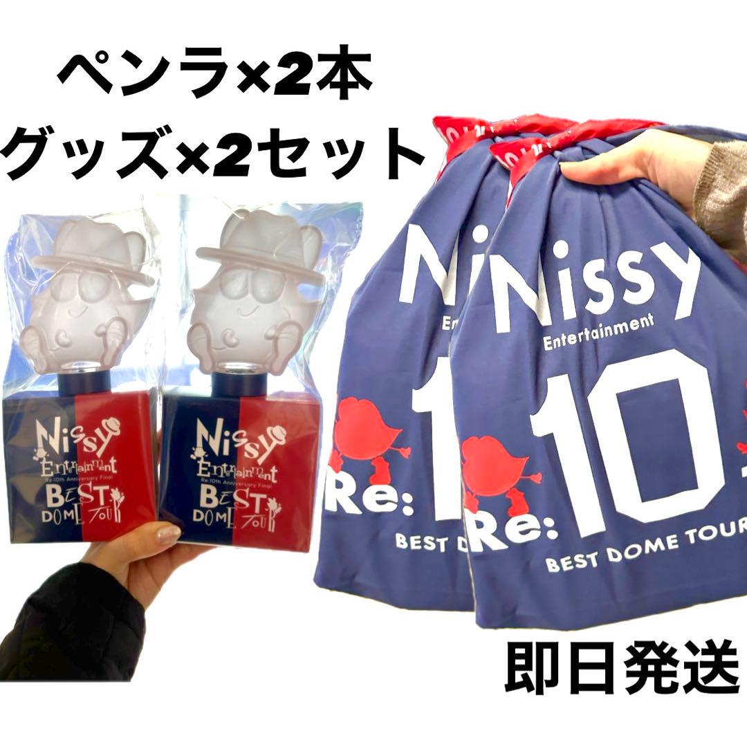 【即発送】Nissy ペンライト2本とグッズセット