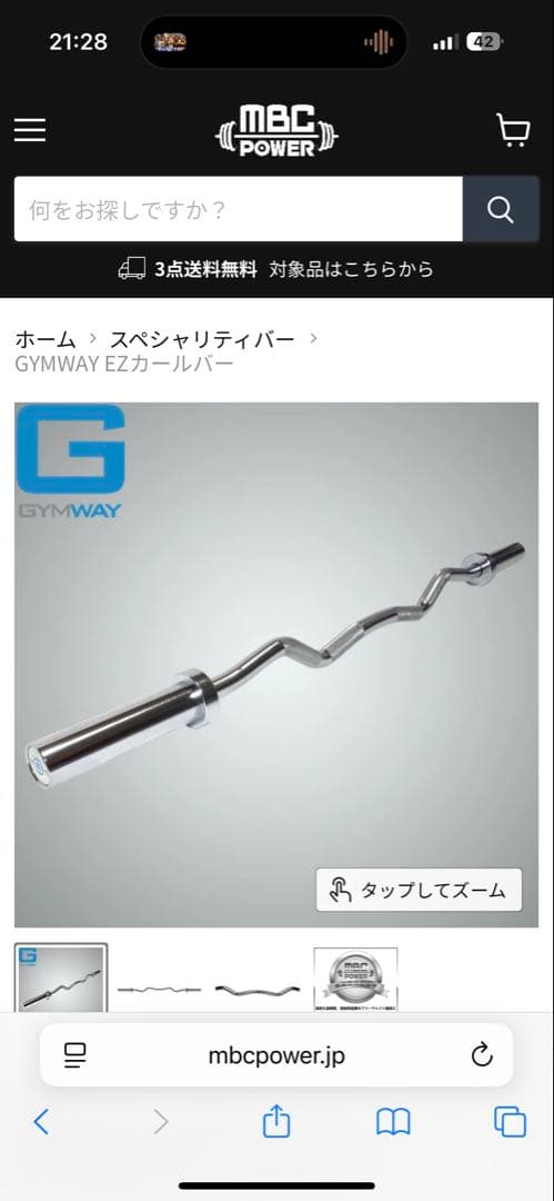 GYMWAY EZカールバー 10kg（これ以上は値下げ不可）