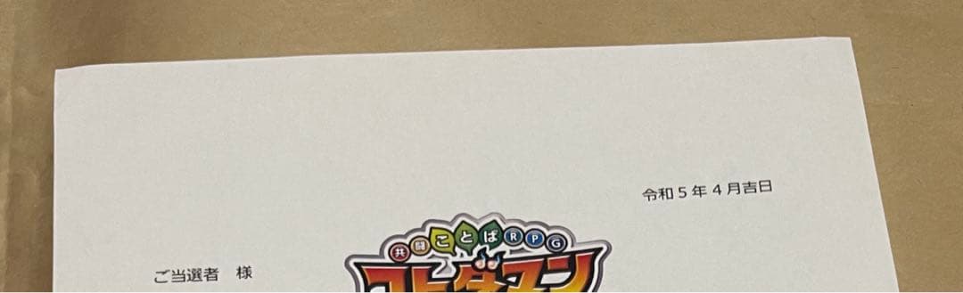 コトダマン ブルーロック 缶バッジコレクションブック 30名限定 抽選 当選