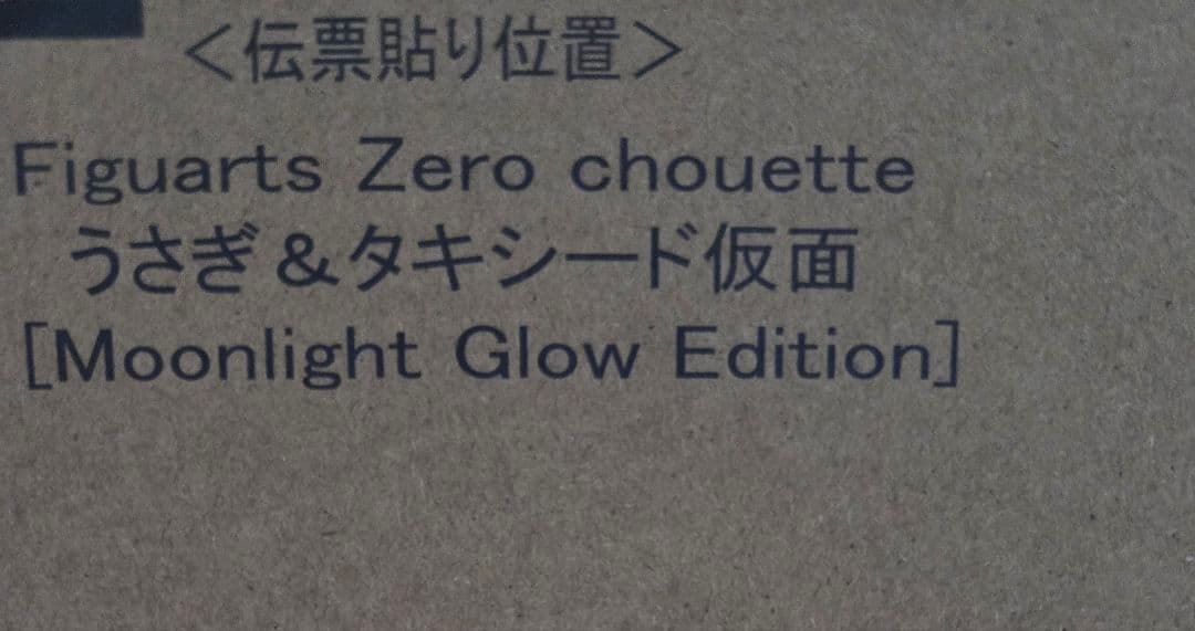 セーラームーン　FC限定 うさぎ＆タキシード仮面　仮面舞踏会