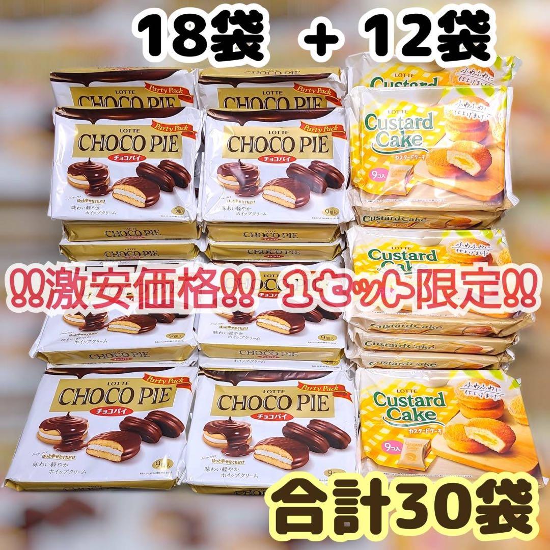 チョコパイ　カスタードケーキ　お菓子　詰め合わせ　まとめ売り　30点　プライズ