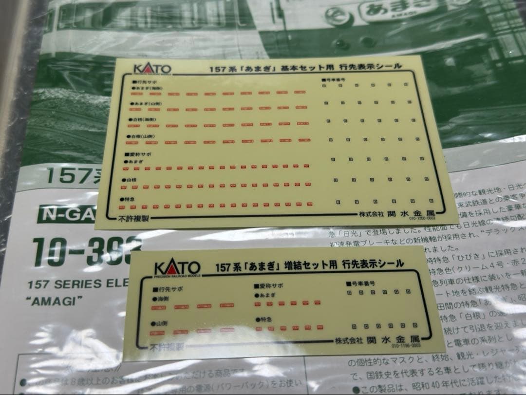 KATO 10-393&10-394 157系あまぎ 9両セット Nゲージ