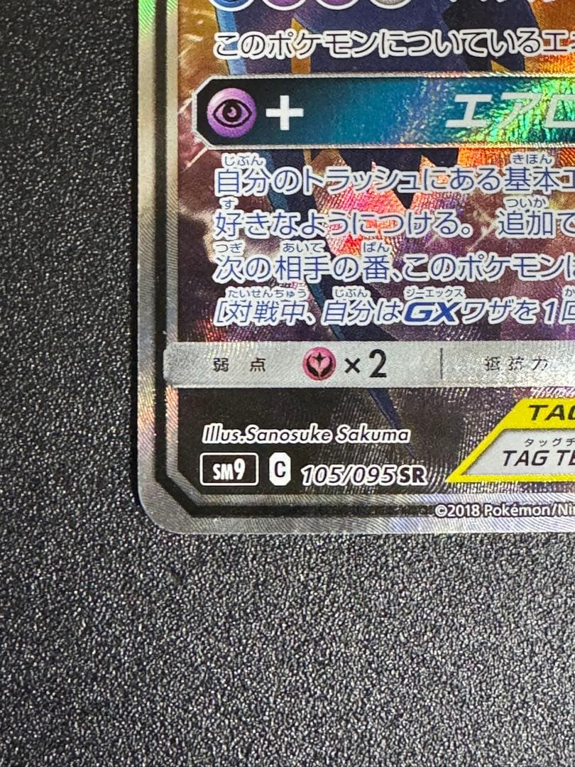 ポケモンカード　ラティアス＆ラティオス　GX SA
