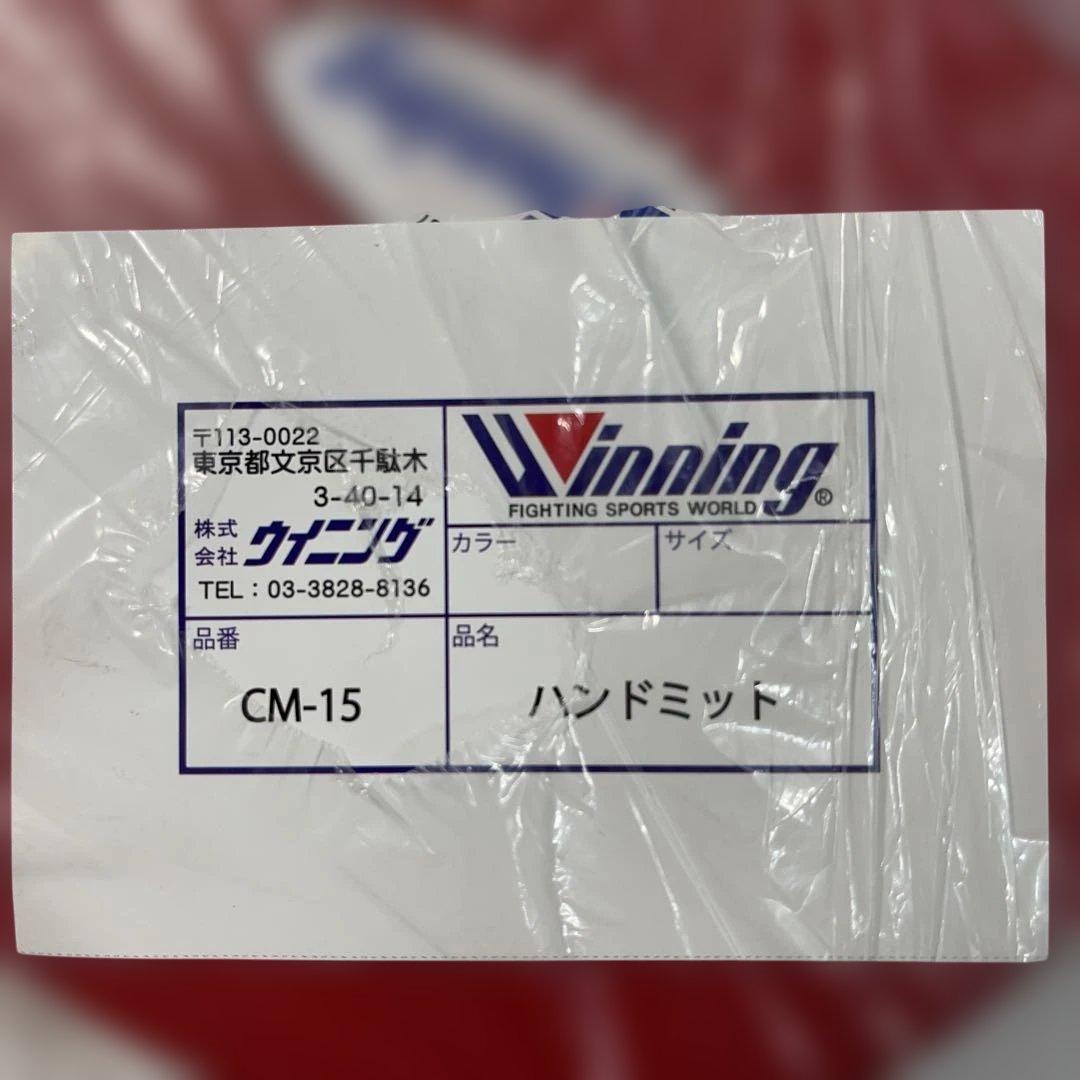 Winning CM-15 ハンドミット レッド