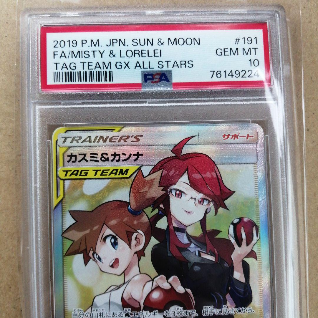 ポケカ カスミ&カンナ SR PSA10