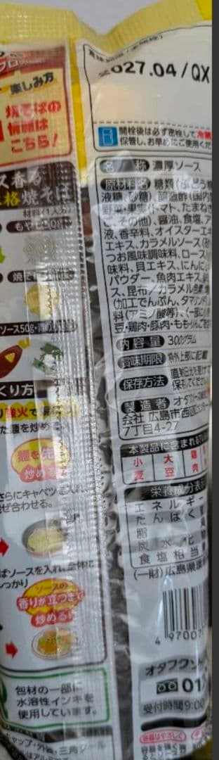 焼きそばソース300g & おもち亭明太チーズもちの素 3袋入り セット