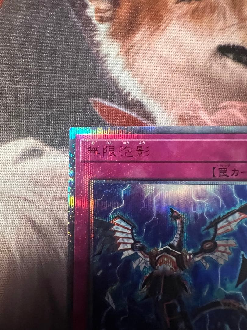 遊戯王OCG　夢幻泡影　20thシークレットレア