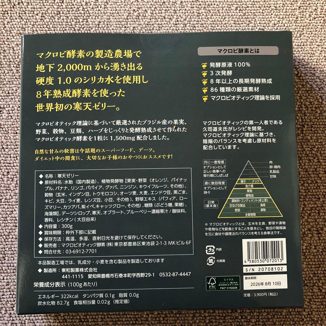 ⚠️タイムセール⚠️ マクロビ酵素寒天ゼリー 24箱セット