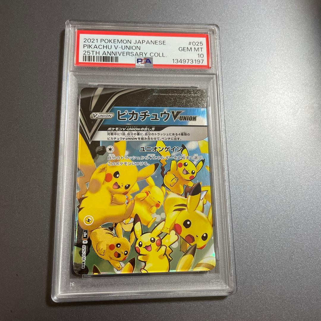 PSA10　ピカチュウVユニオン 1枚