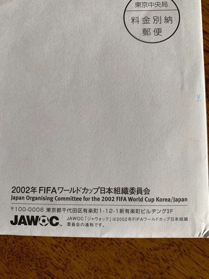 入手不可能！2002FIFAワールドカップ日本国内第一次チケット販売・ご当選通知