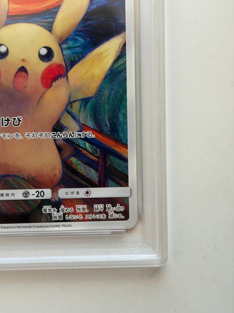 ムンク ピカチュウ 288 SM-P psa3 ポケモンカード PROMO