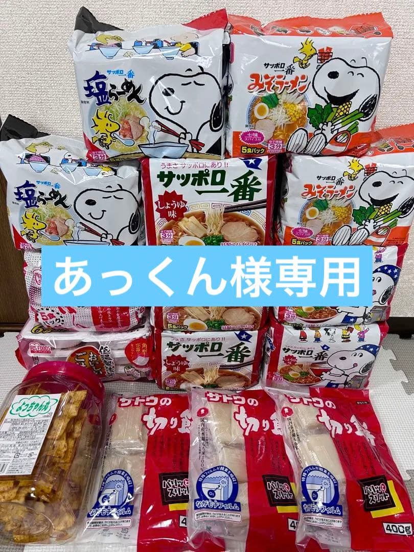 インスタント　レトルト食品　まとめ売り　サッポロ一番　サトウのごはん他