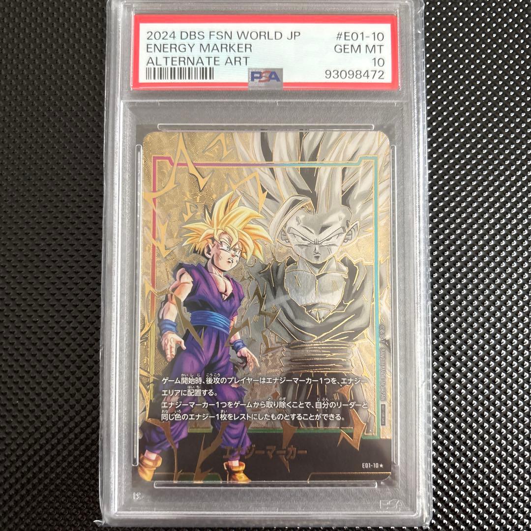 ドラゴンボールカード悟飯エナジーマーカーパラレル PSA10フュージョンワールド