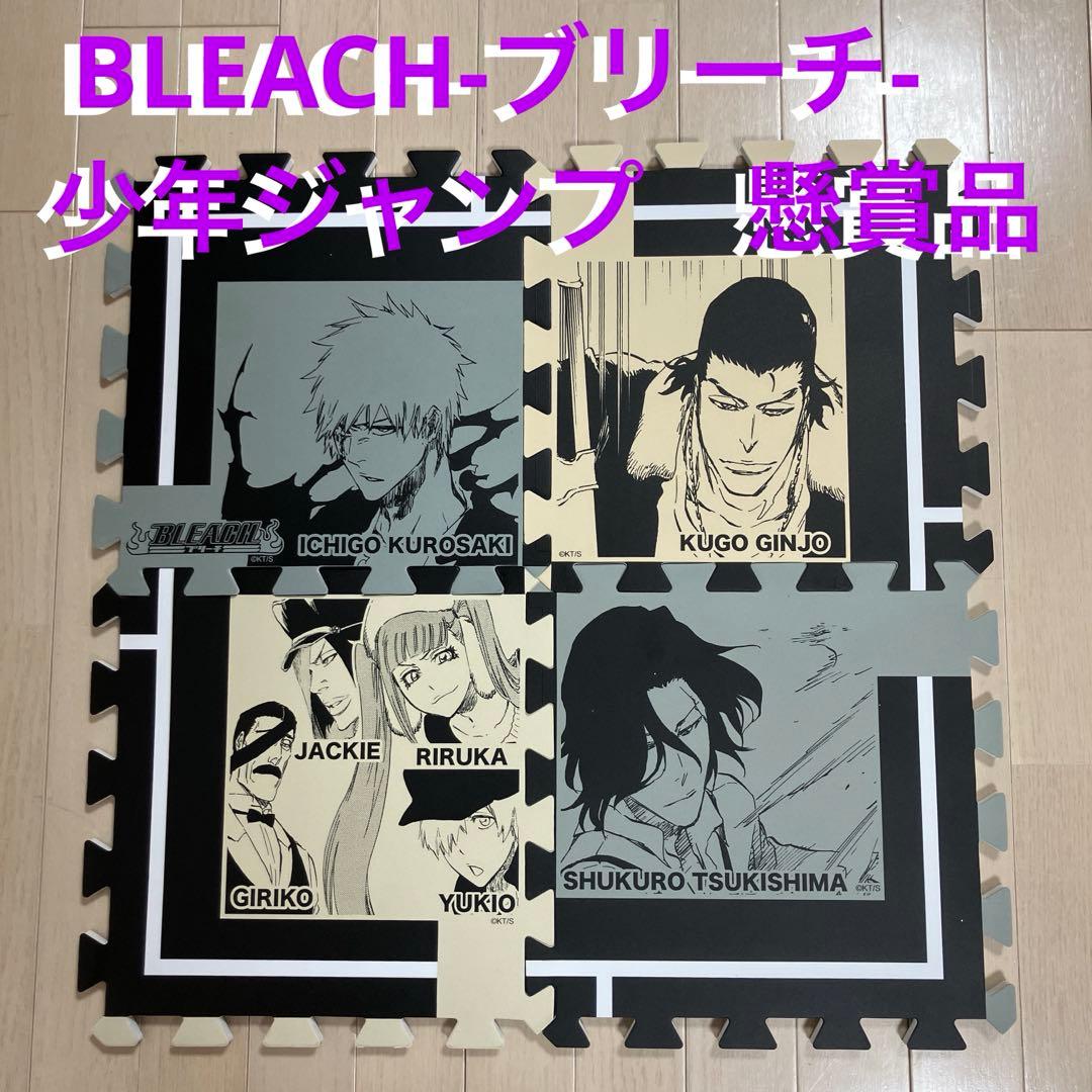 レア品です　BLEACH-ブリーチ- ジョイントマット　週刊少年ジャンプ　懸賞品