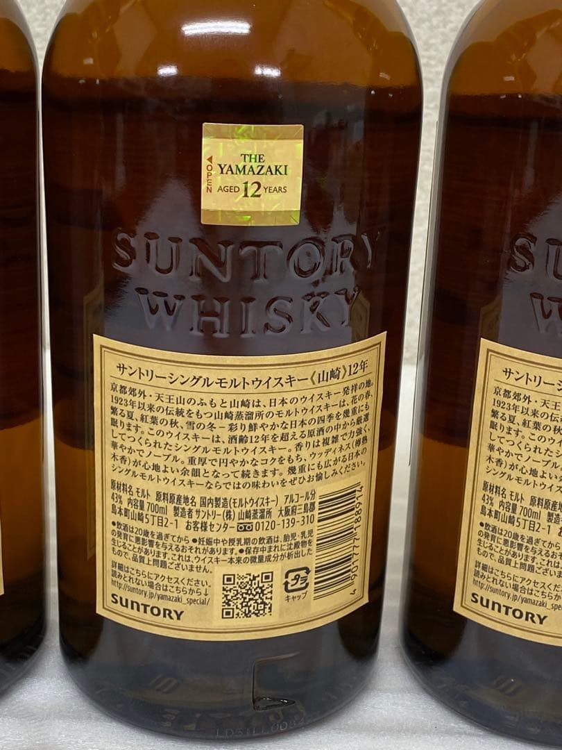 3-2960 【未開封】 山崎 12年 700ml シングルモルトウイスキー3本