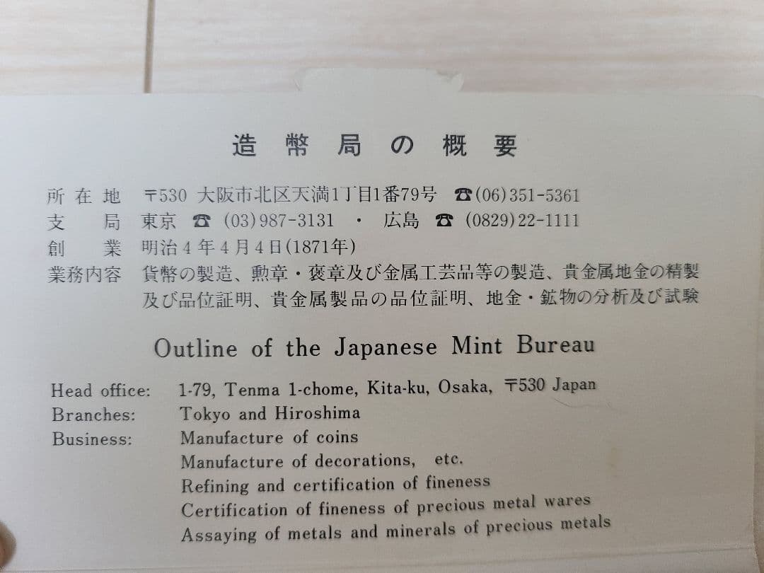 昭和60年 つくば万博500円記念硬貨