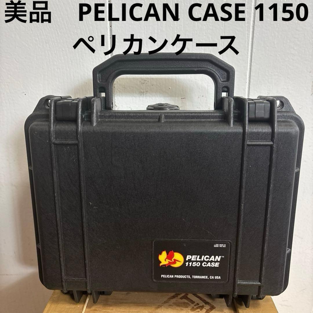 美品　米軍放出品　PELICAN CASE 1150ペリカンケース送料無料