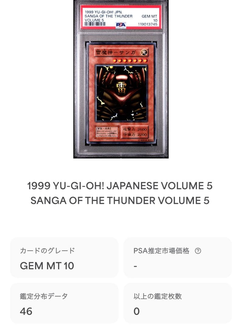 【 鑑定品 PSA10 】　極美品　最安値　雷魔神ーサンガ　初期　スーパー