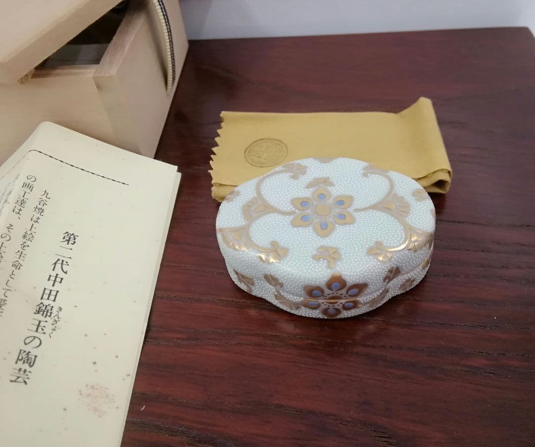 九谷焼　香合 中田錦玉 白粒渦打ち 木瓜 共箱 茶道具 茶の湯