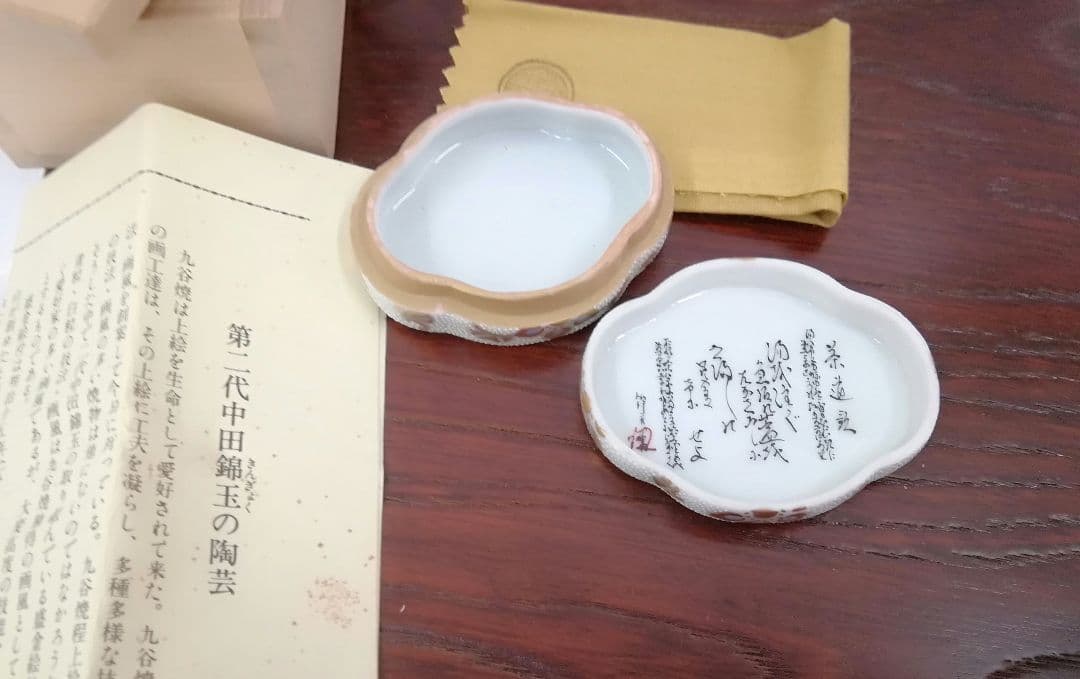 九谷焼　香合 中田錦玉 白粒渦打ち 木瓜 共箱 茶道具 茶の湯
