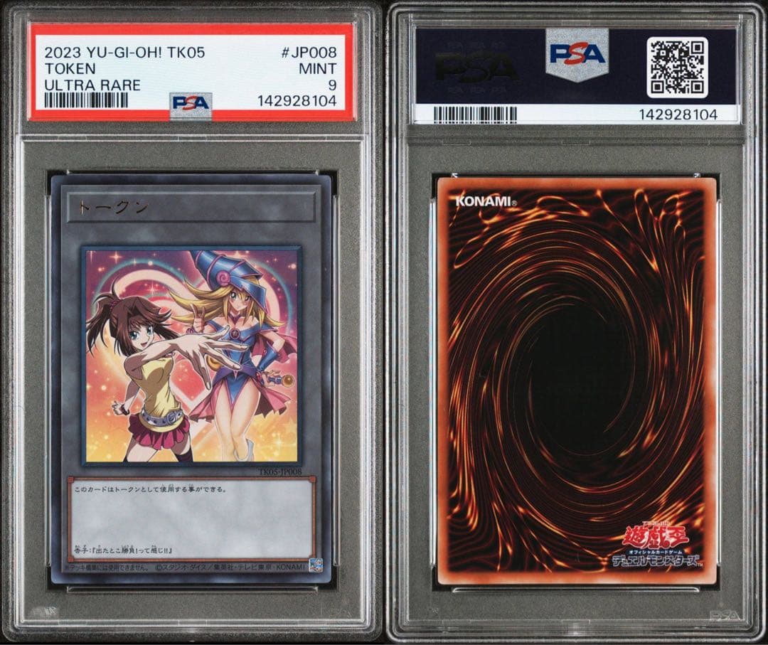 【PSA9】真崎杏子トークンウルトラレアTK05-JP008トークンパック遊戯王