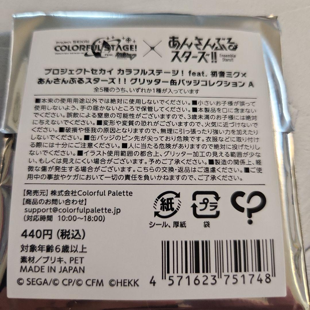 あページ プロセカ×あんスタコラボ グリッター缶バッジ 神代類