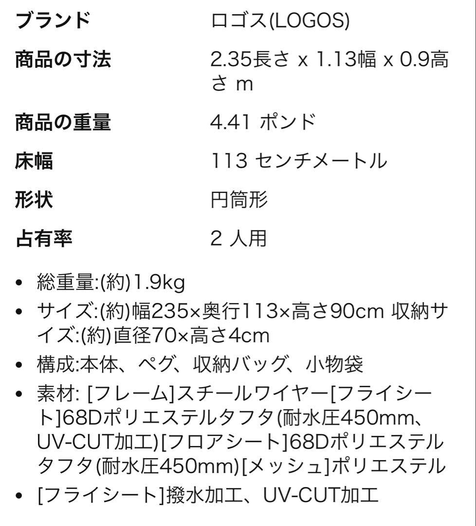 LOGOS(ロゴス)UV ワンタッチテント ポップアップテント ブラック 黒