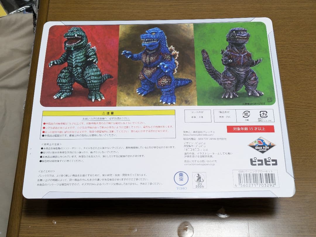 GVA バーニンググロー3体セット(ピコピコ) GODZILLA ゴジラ a