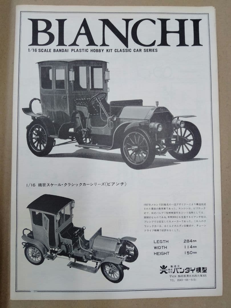 Bianchi 1907 プラモデルキット 1/16