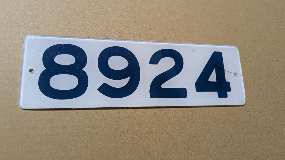 新京成（現京成松戸線）8900形車内形式板「8924」鉄道部品