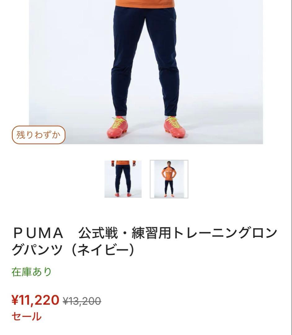 PUMA 清水エスパルス 公式戦用　トレーニングウェア　セットアップ　ネイビー