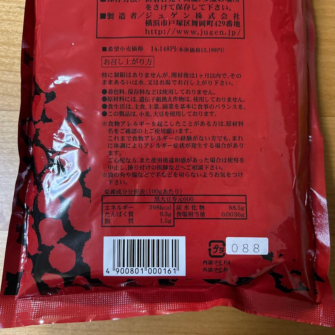 寿元 黒大豆寿元 600g 大豆健康食品