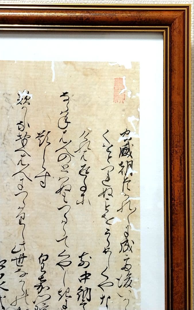 室町時代【新古今和歌集】和泉式部・清原深養父の和歌 古筆切 古文書 掛軸 和 雅