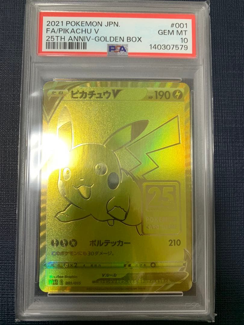 25thゴールデンピカチュウ エラー PSA10 ポケカ