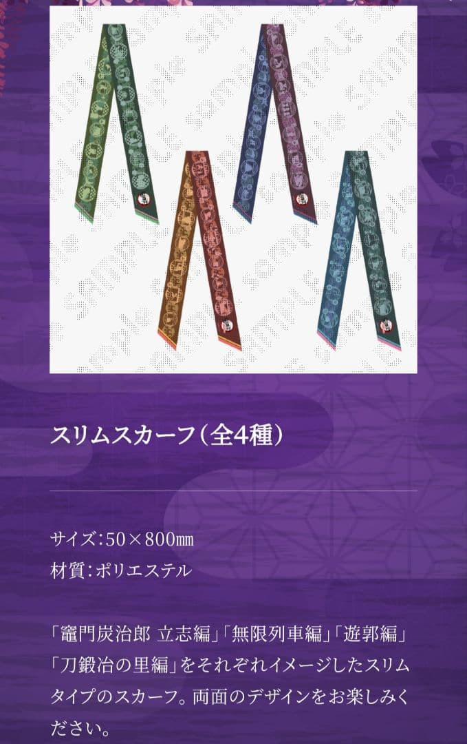 鬼滅の刃 時透 無一郎 コースター 刀鍛冶の里編 スリムスカーフ 伍周年 記念祭