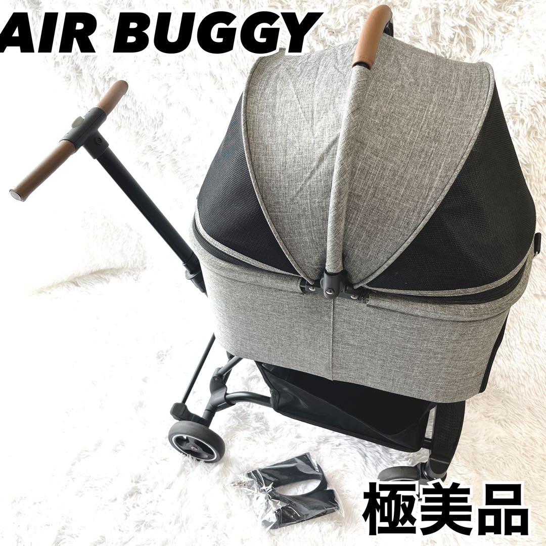 AirBuggy エアバギー　グレー　ペットウィズ　ペットカート　極美品　犬