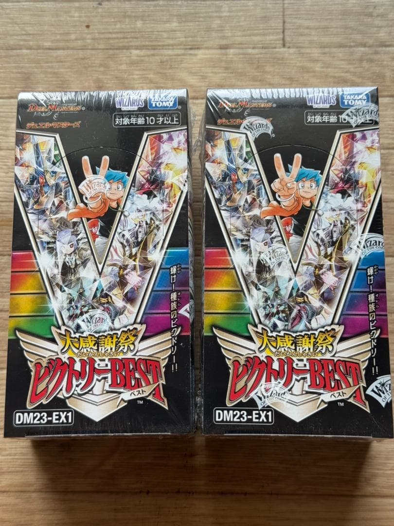 デュエルマスターズ ビクトリーBEST DM23-EX1 新品未開封　2BOX