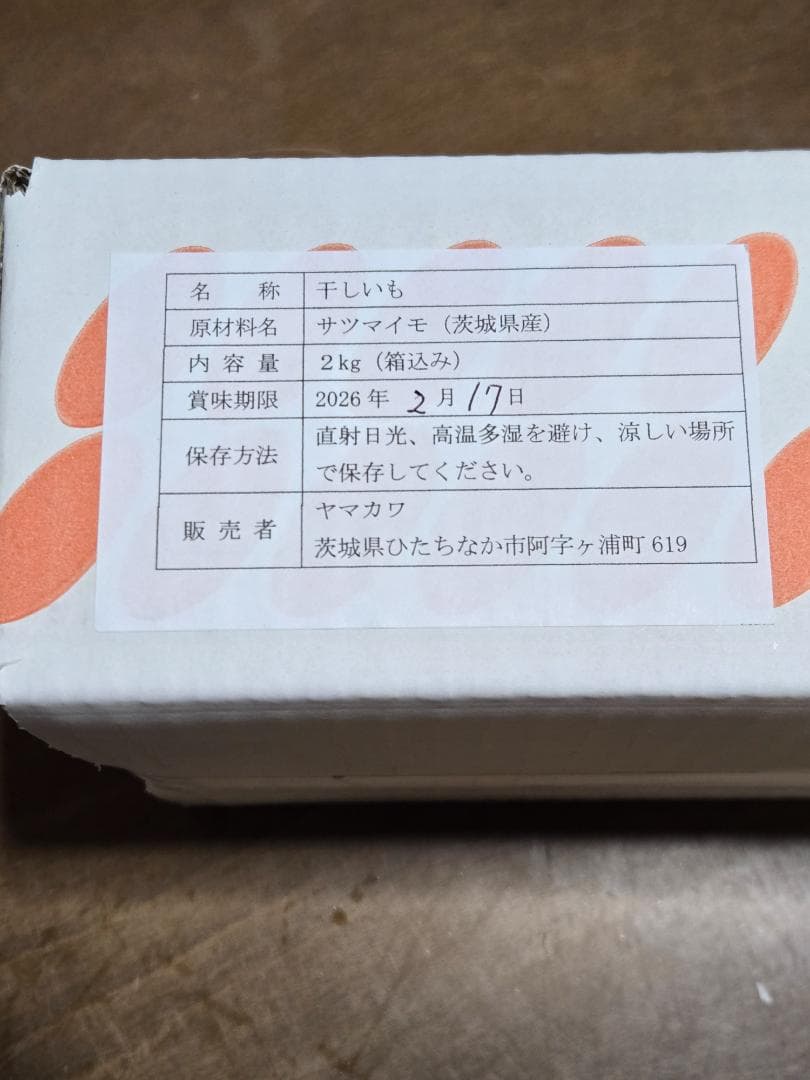 はる、ほしいも紅はるか平干し箱込み2kg×2