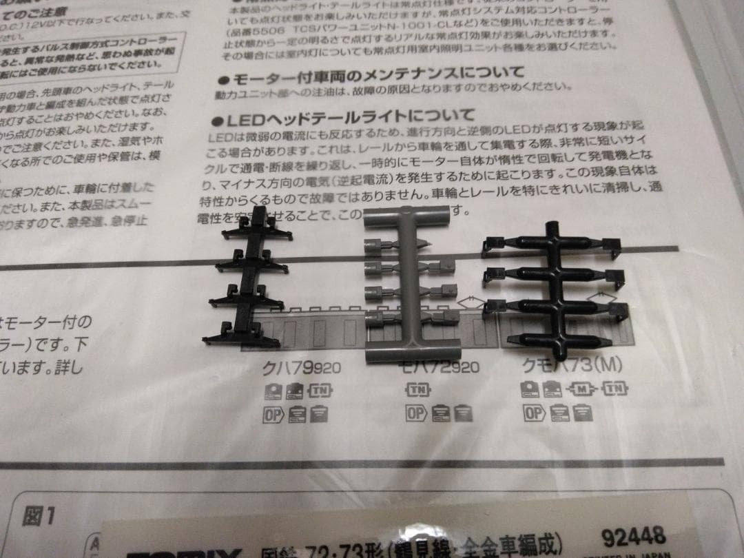 TOMIX 92448 国鉄72形73形鶴見線・全金車編成72系73系トミックス