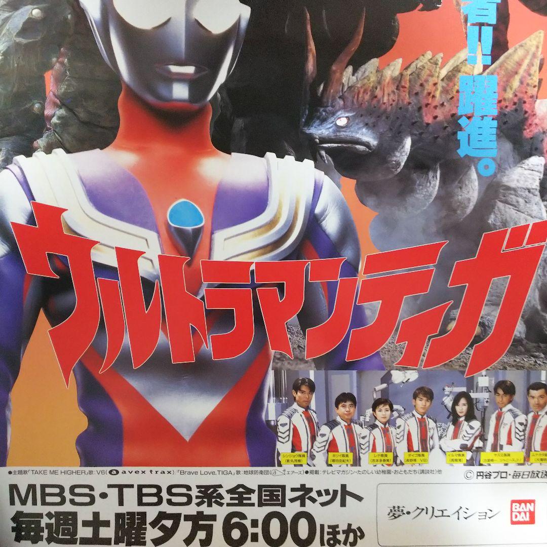 「ウルトラマンティガ」ＴＶ放映告知用Ｂ２サイズポスター（非売品・新品・当時）Ｂ