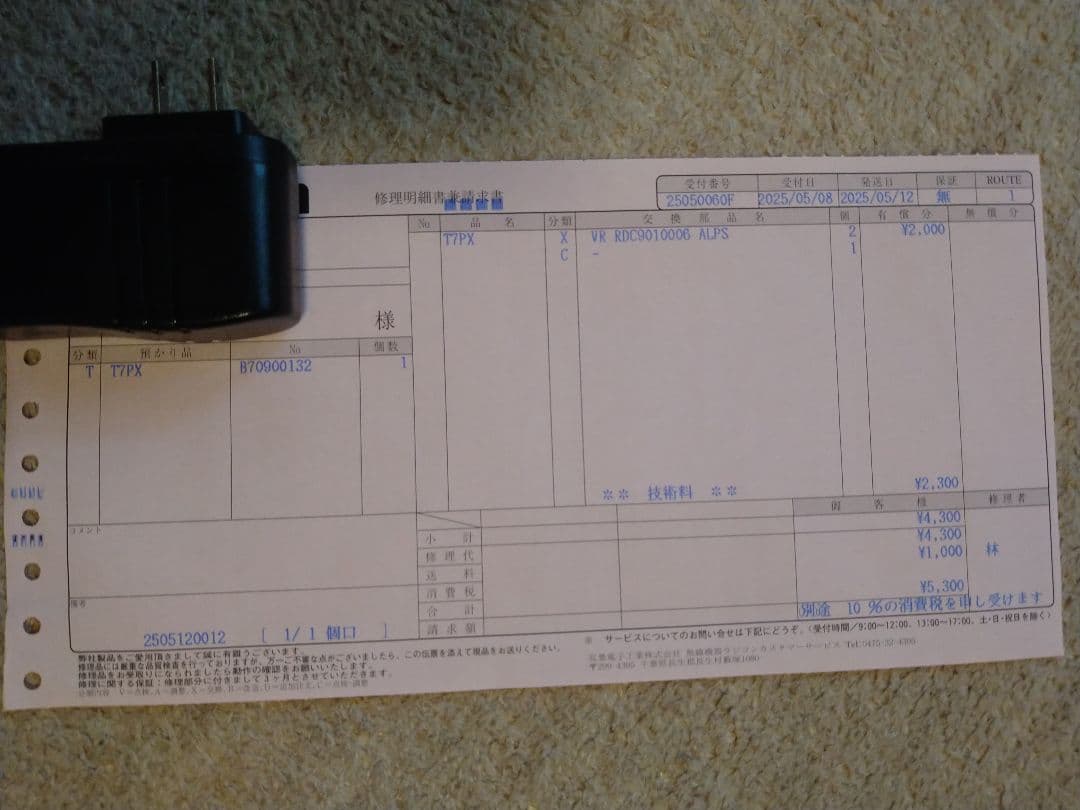 Futaba 7PX メーカー定期点検済み