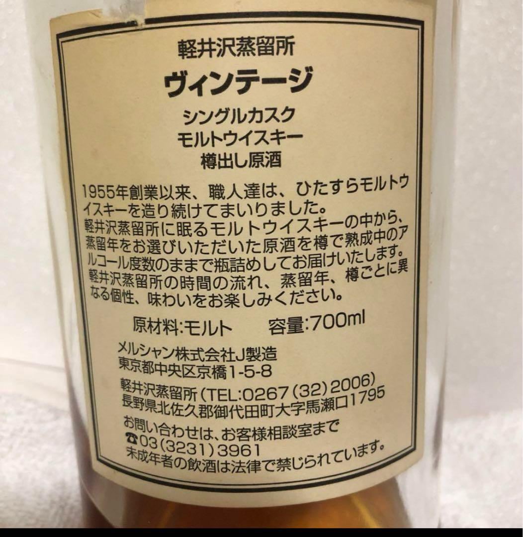 プレミア　メルシャン　シングルカスクウイスキー軽井沢15年　空瓶