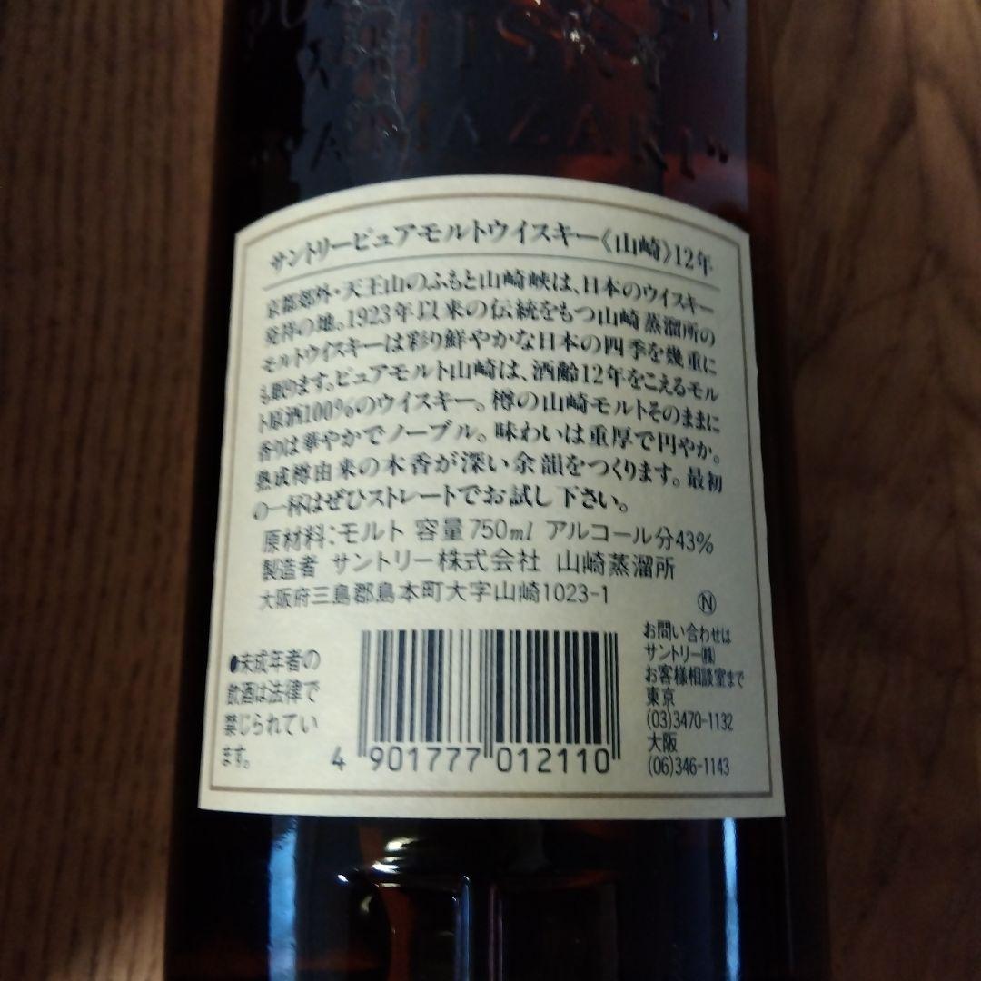 古酒　サントリー　山崎　12年　ピュアモルトウィスキー　古酒　箱入り