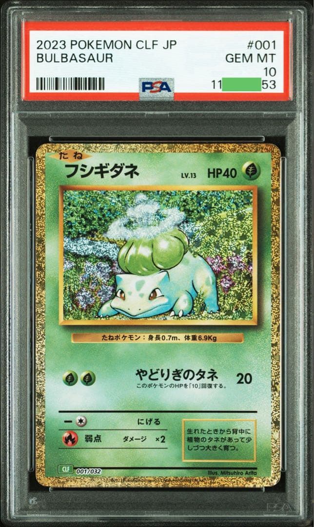 【オールPSA10連番】ポケモンカードクラシック 9連番（リザードン含む）