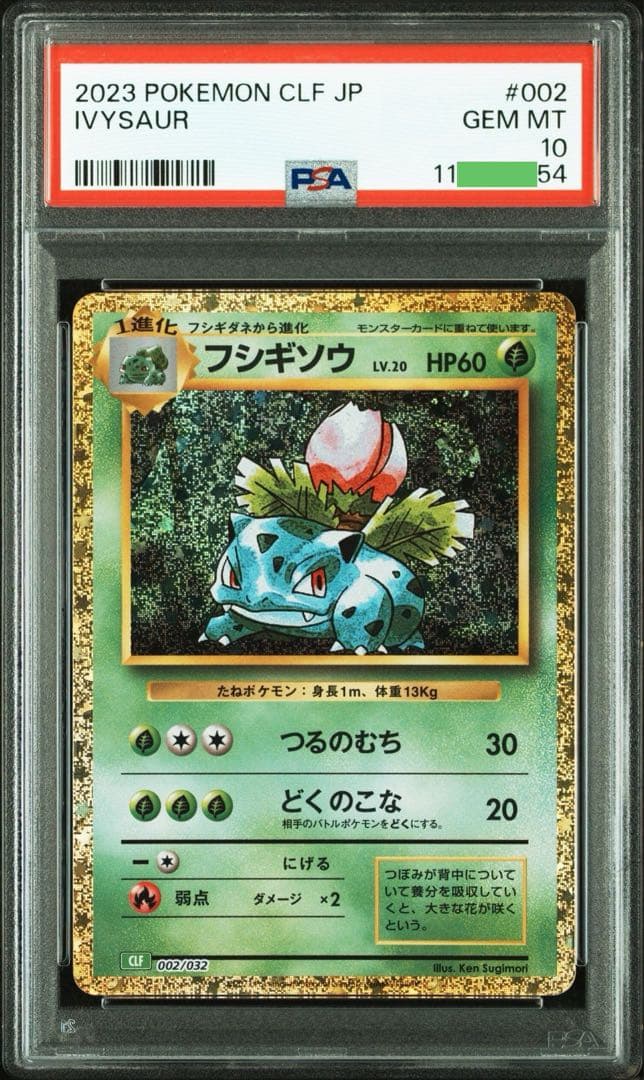 【オールPSA10連番】ポケモンカードクラシック 9連番（リザードン含む）