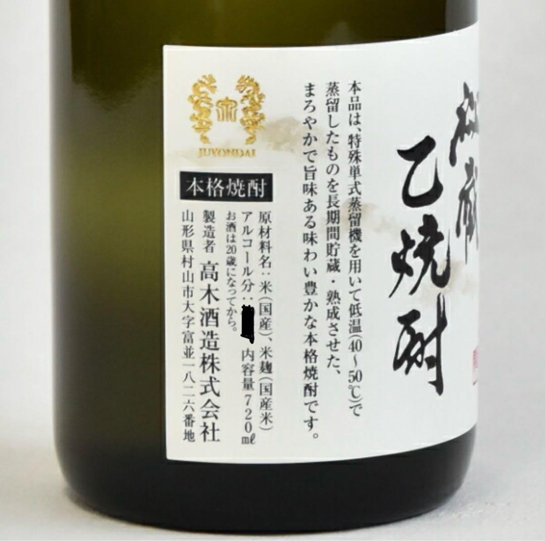 【未開封】十四代 乙焼酎 720ml