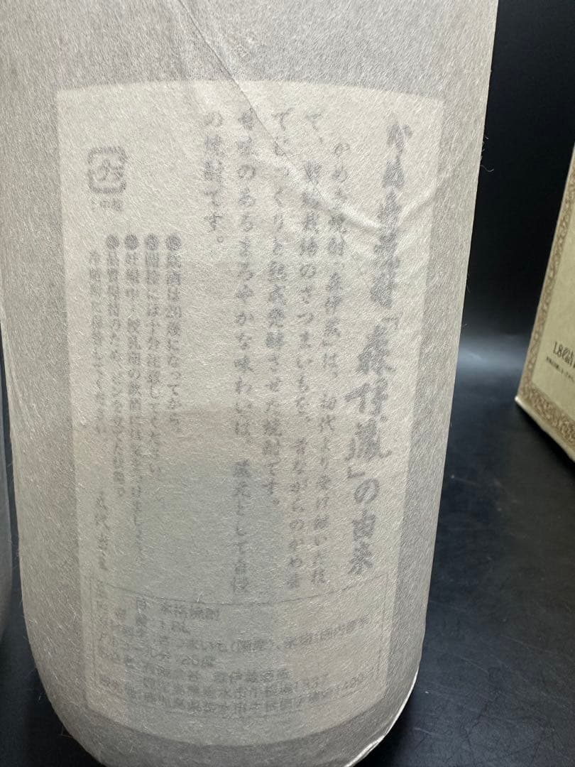 森伊蔵　焼酎　3本セット　1800ml 25度